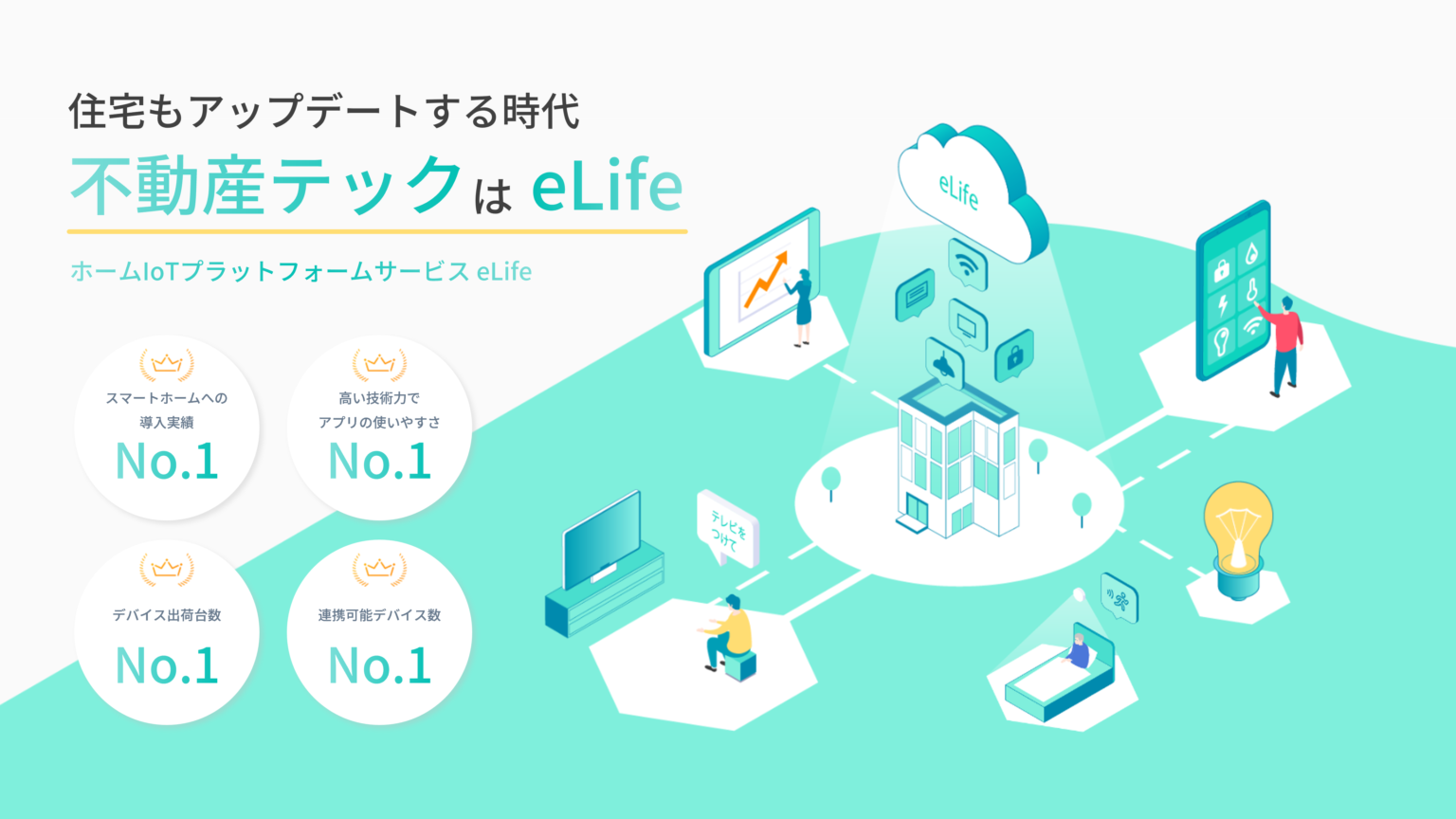 IoT住宅をスマートに実現するHomeLinkとは？HomeOSってなに？ | LinkJapan BLOG
