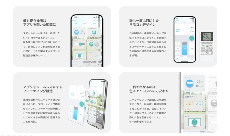 スマートホーム統合アプリ「HomeLink」：直感操作で実現するスマートライフ | LinkJapan BLOG