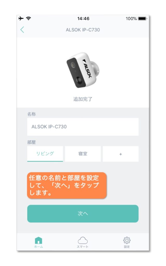 HOME ALSOK Connect Eye（IP-C730） - (公式）LinkJapan リンクジャパン