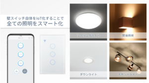LinkJapanスマート照明スイッチ（ZigBee） | (公式）LinkJapan リンクジャパン